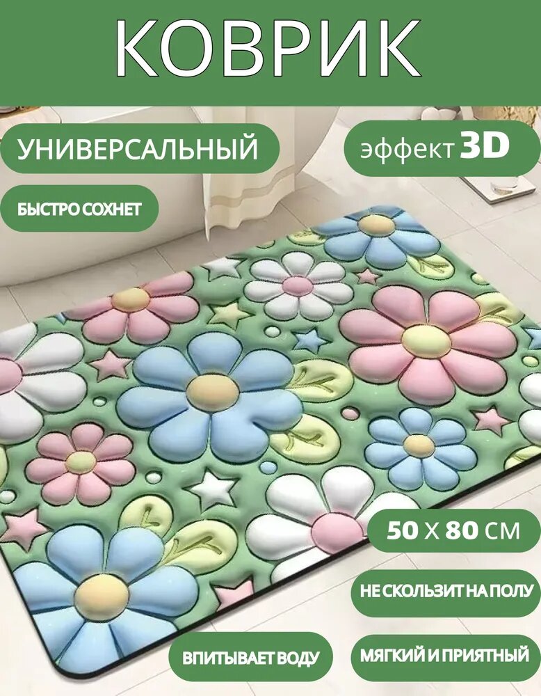 Коврик для ванной 50x80 см, зеленый, с 3D-эффектом, из диатомита