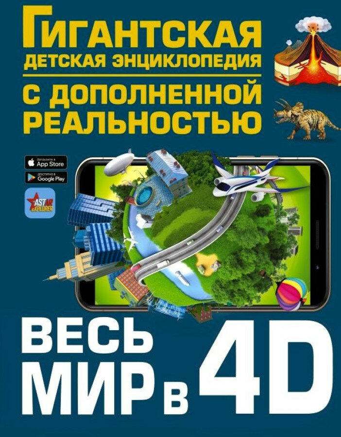 Весь мир в 4D Ликсо В. В, Тараканова М. В, Хомич Е. О, Барановская И. Г, Вайткене Л. Д, Ермакович Д. И, Кошевар Д. В, Папуниди Е. А, Спектор А. А.