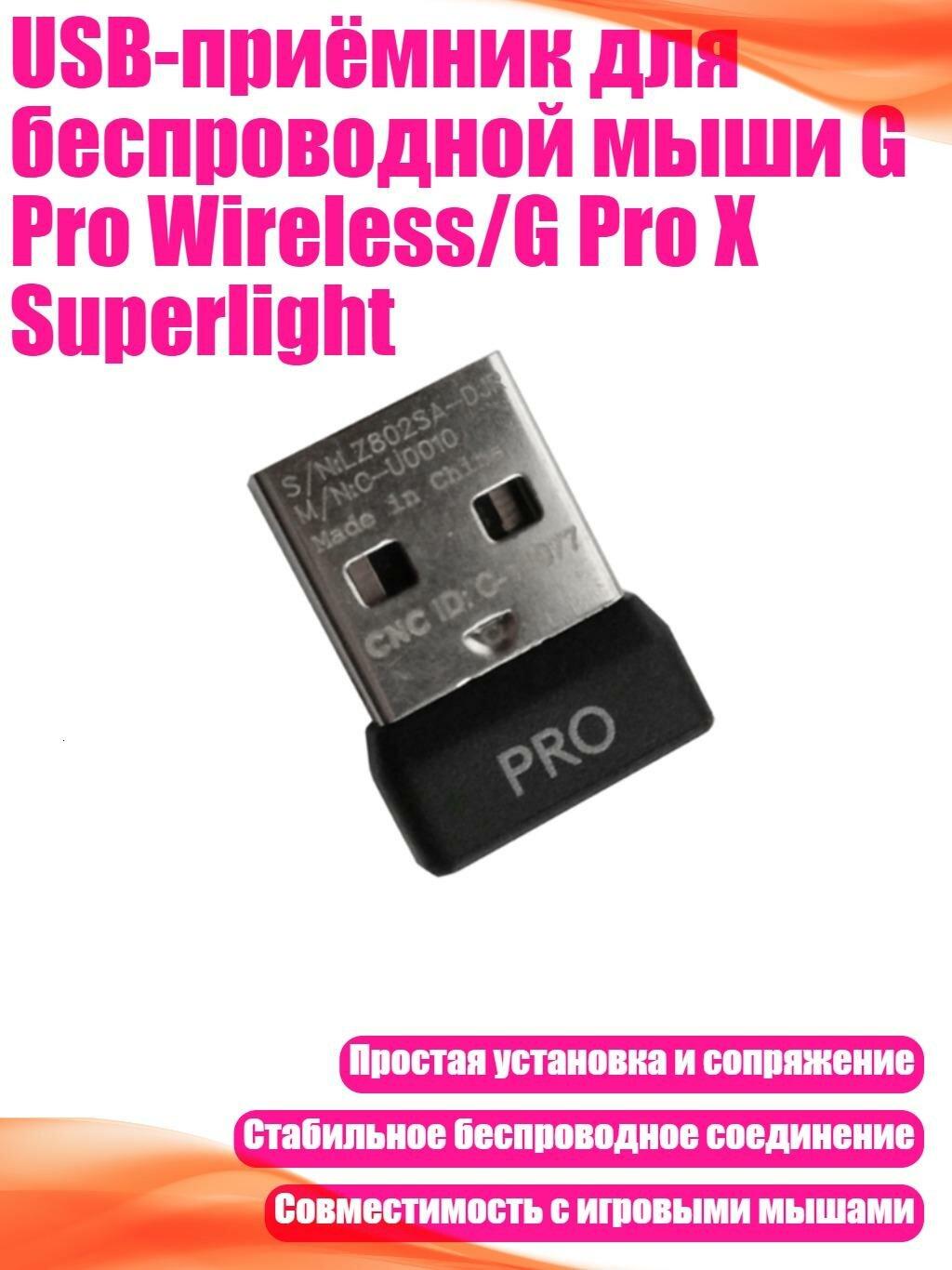 USB-приёмник для беспроводной мыши G Pro Wireless/G Pro X Superlight, Беспроводная сеть G Pro