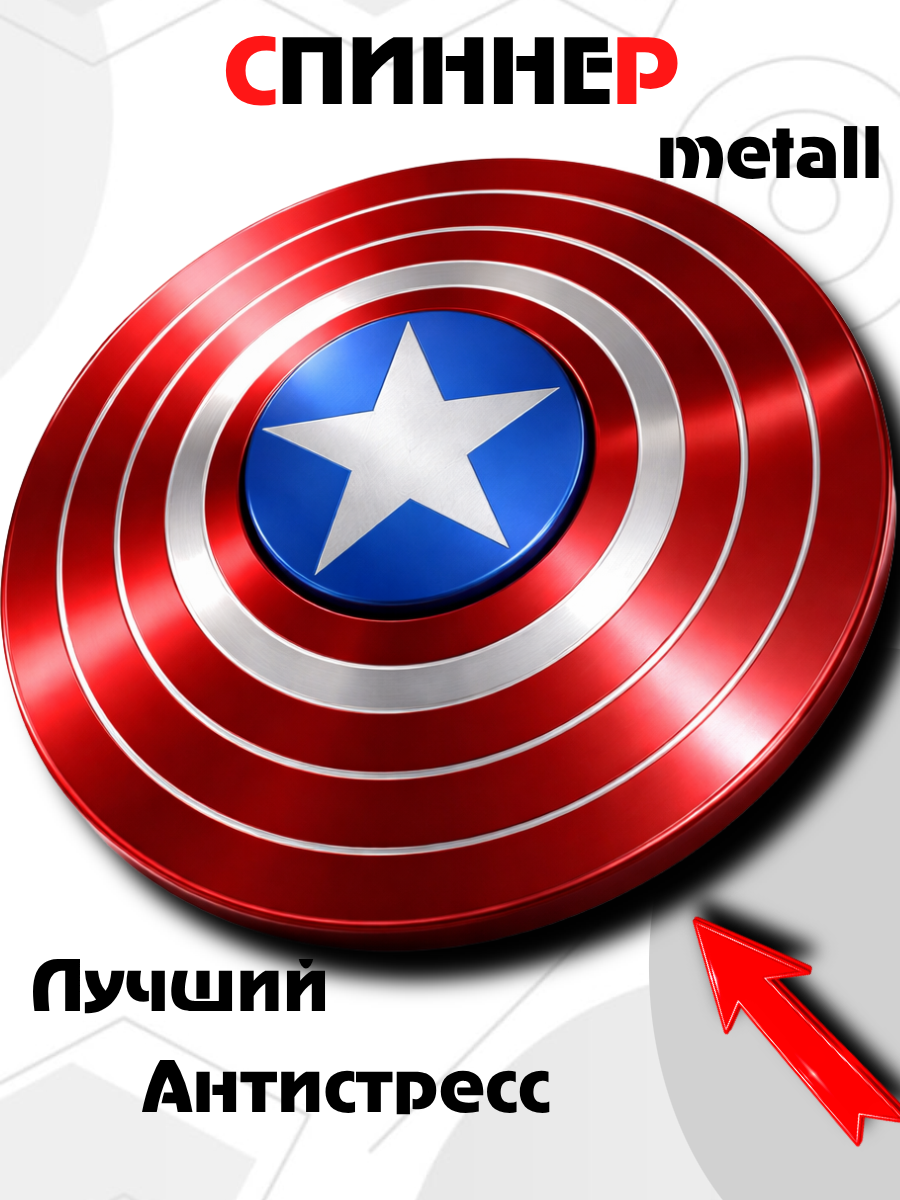 Спиннер металлический Сюрикен спинер антистресс фиджет