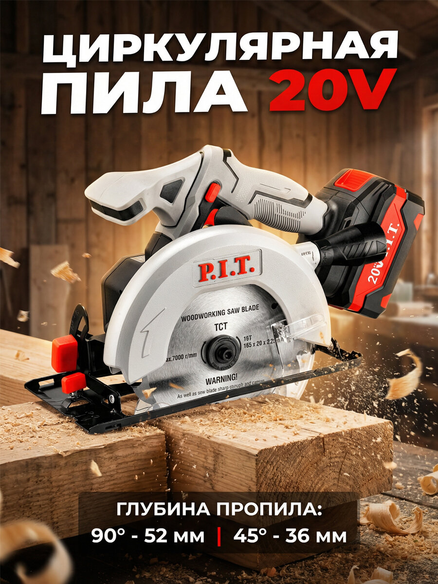 Дисковая пила P.I.T PKS20H-165A, One Power, 20В, Li-Ion, глубина пропила 52 мм, 4300 об/мин