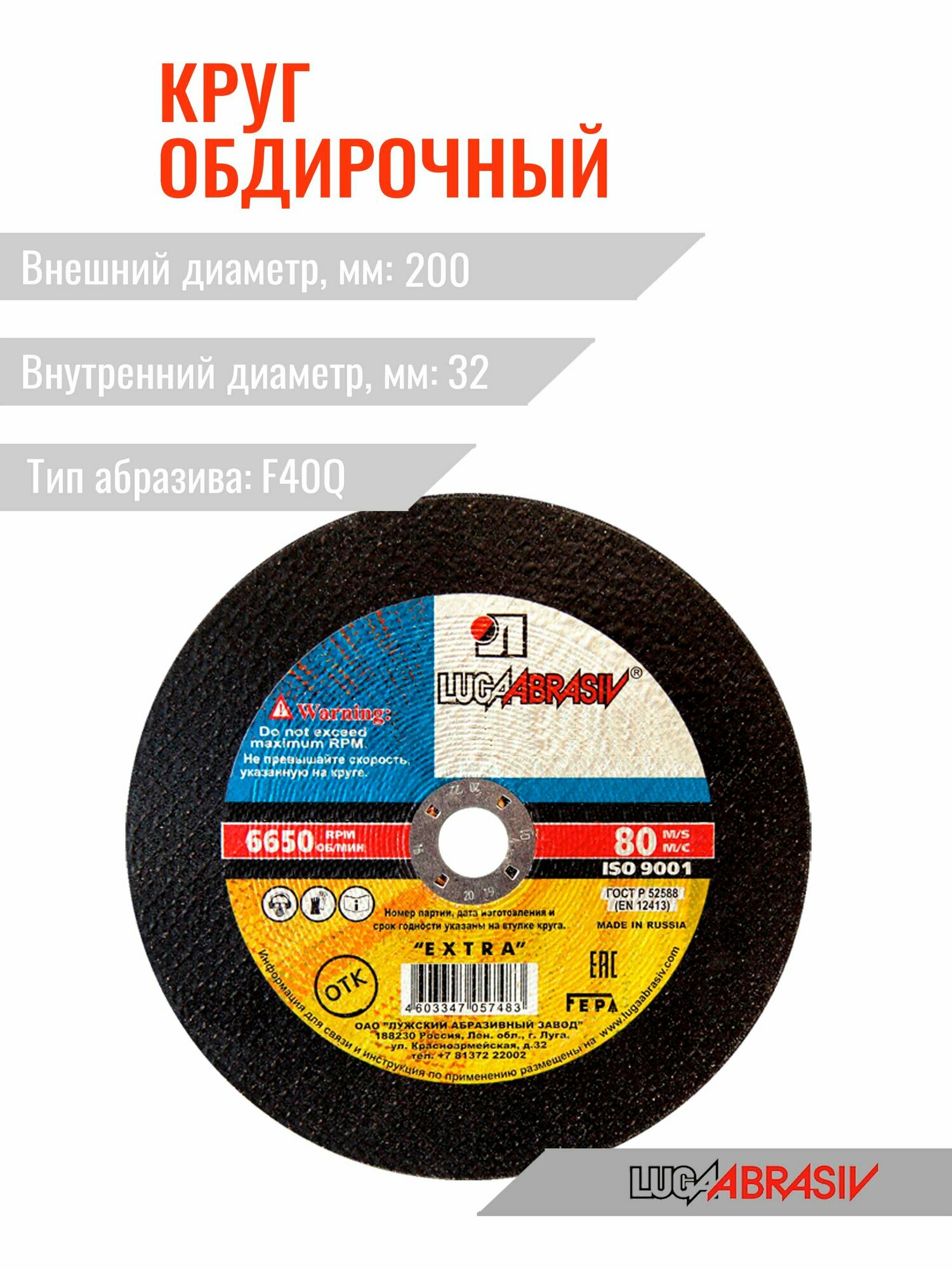 Круг обдирочный Б 14А ПП 200х 20х 32 40СТ3 (F40Q) 50м/с Лужский абразивный завод