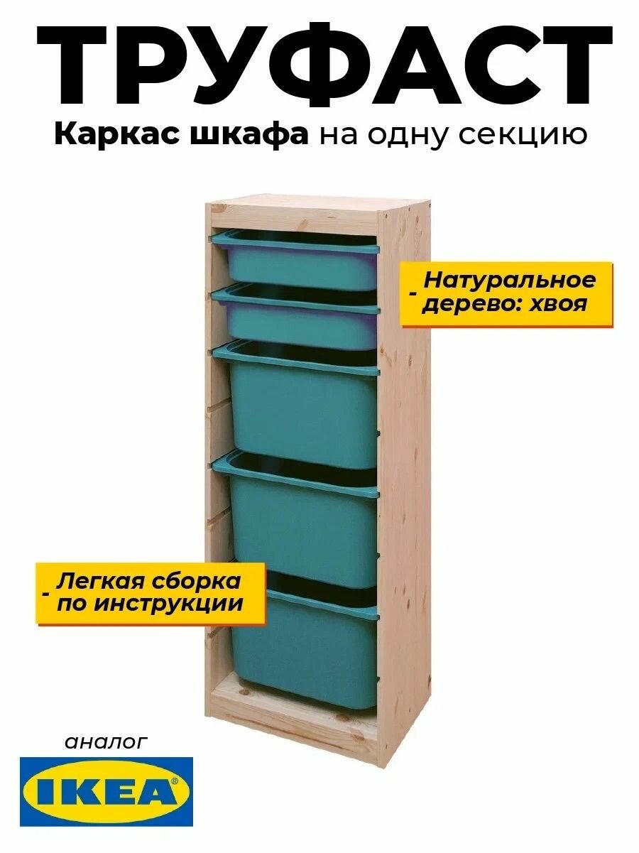 Стеллаж труфаст высокий на одну секцию 119х44х30 см