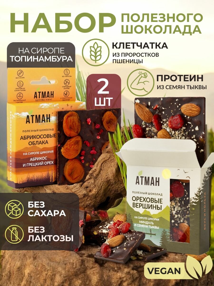 Полезный шоколад без сахара, на сиропе цикория, миндаль и абрикос/грецкий орех, 2 шт.