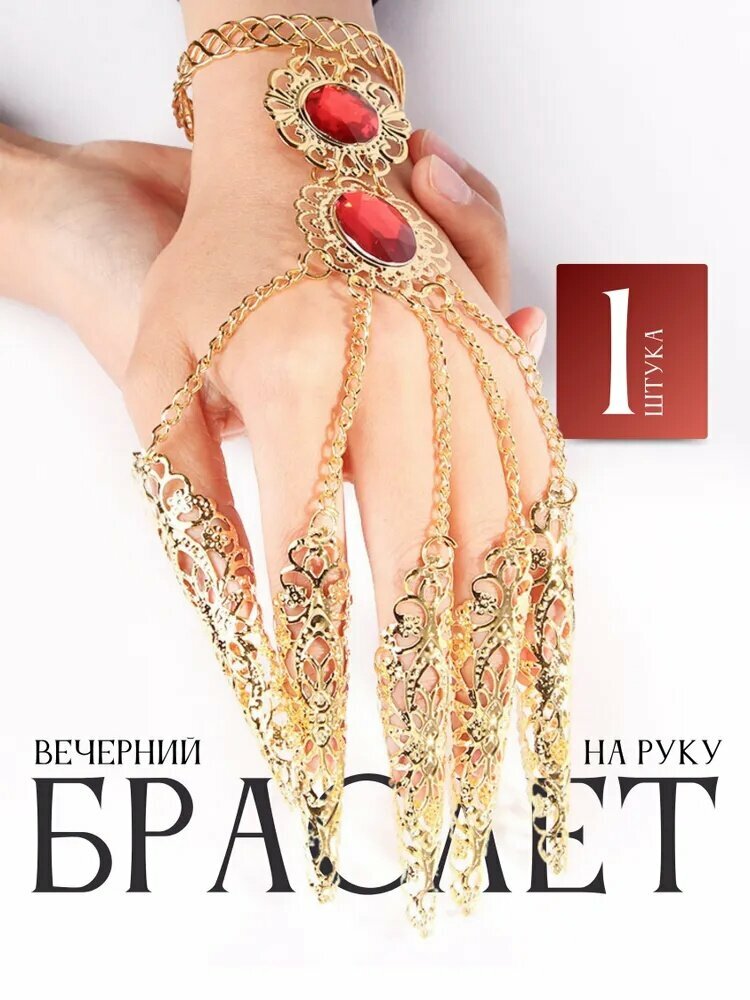 Реквизит, бутафория карнавальная