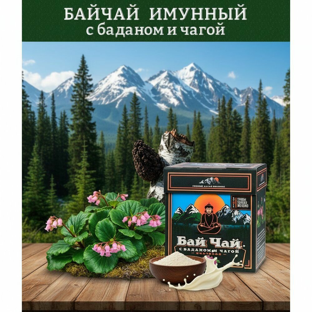 Бай чай С баданом и чагой (Иммунный) A2170546