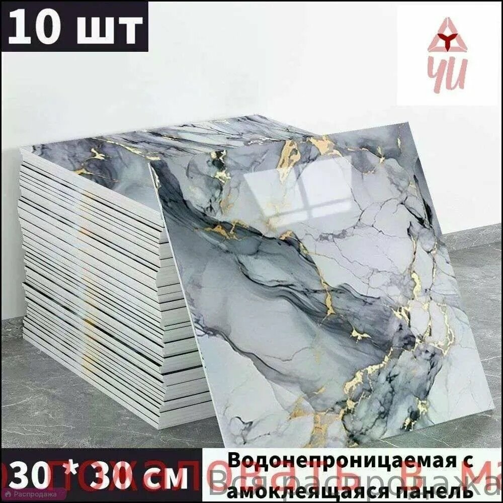 Эксклюзивные моющиеся обои для кухни 30x30 см с фольгой, 10 самоклеющихся панелей