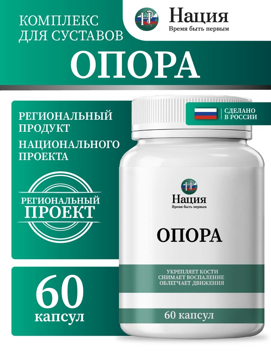 Капсулы с экстрактом окопника и ивы для суставов Нация. Опора