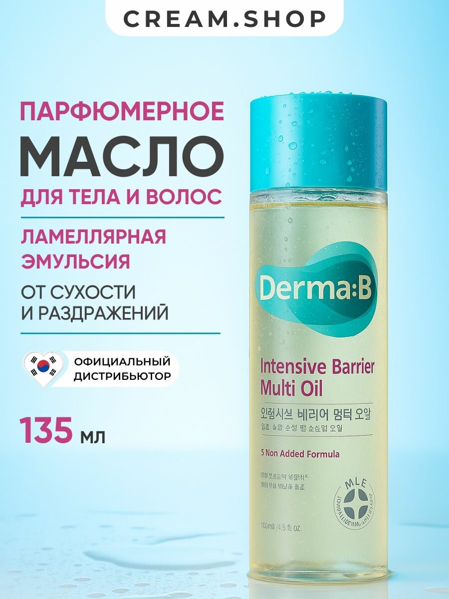 Derma: B Масло для тела и волос увлажняющее парфюмированное Intensive Barrier Multi Oil, 135 мл