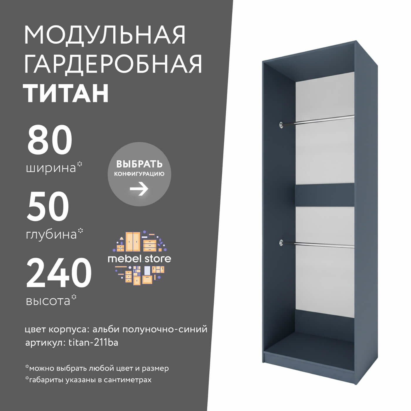 Гардеробная Титан-211ba альби полуночно-синии современный минимализм для прихожей и спальни