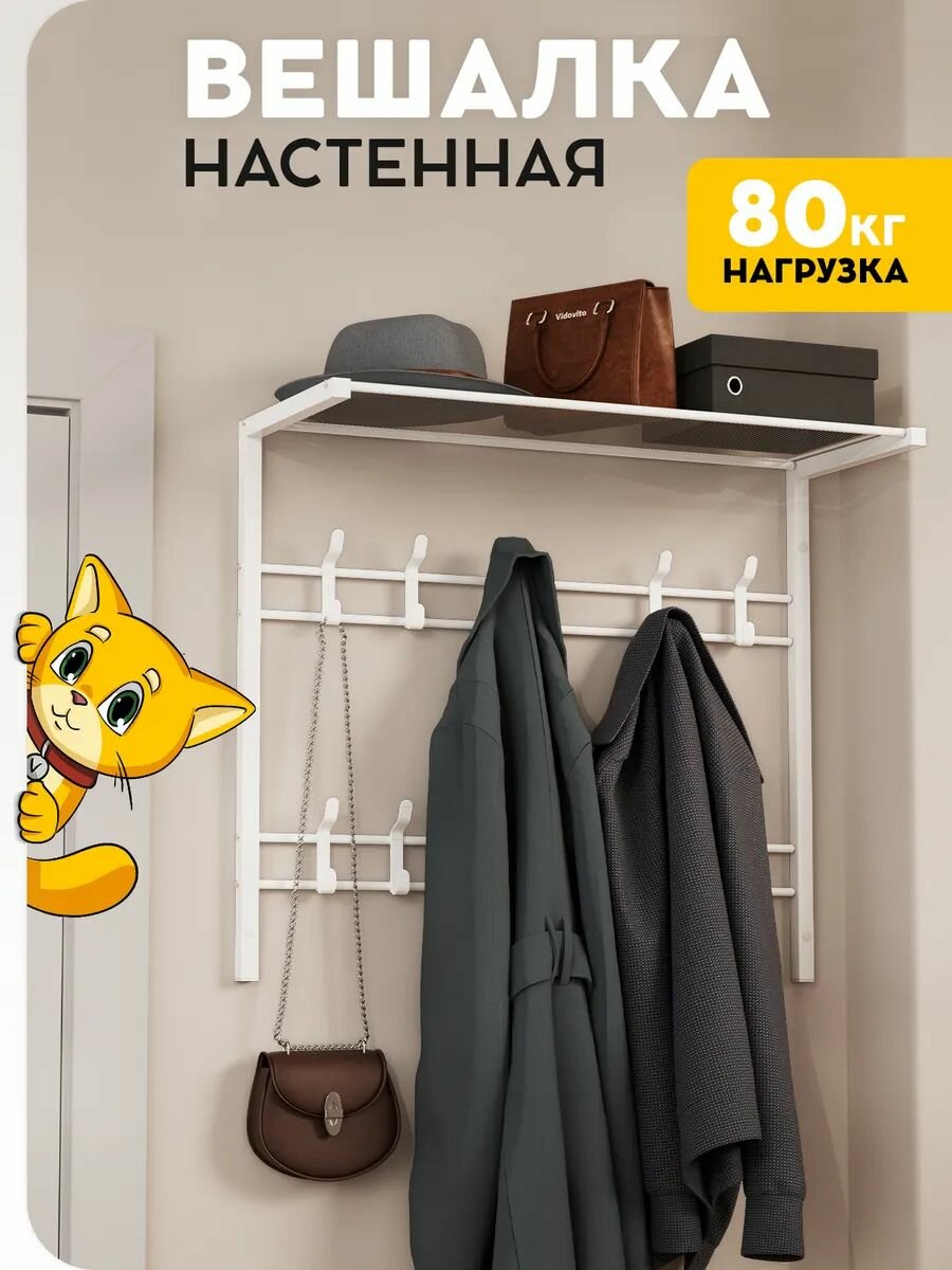 Вешалка настенная