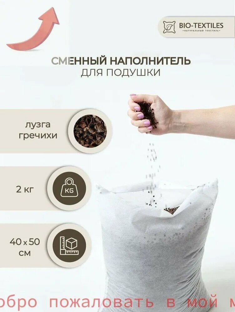 Подушка 40x50 см, Жесткая жесткость, Лузга гречихи