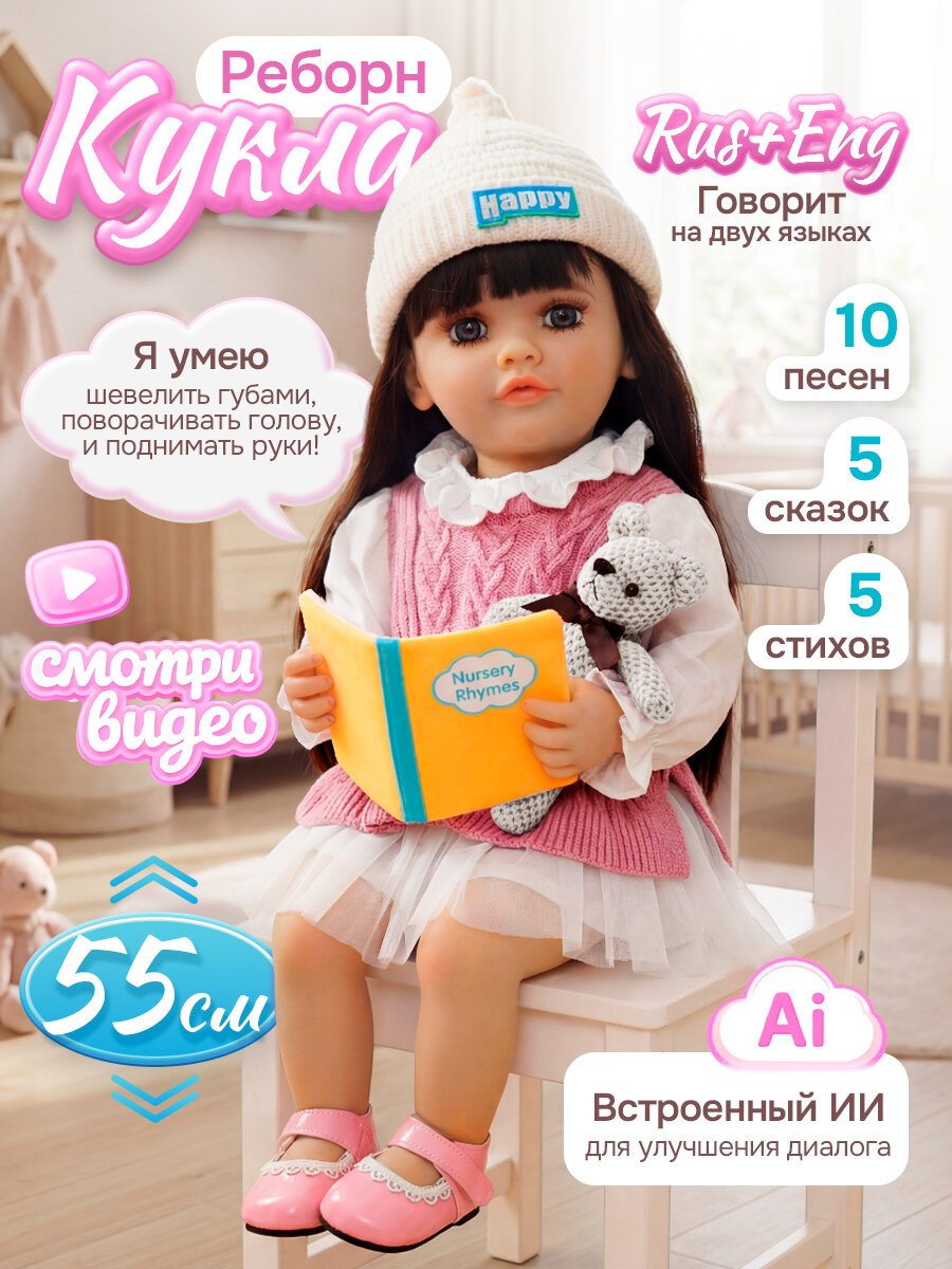 Интерактивная говорящая силиконовая кукла Реборн девочка Элина, 55 см