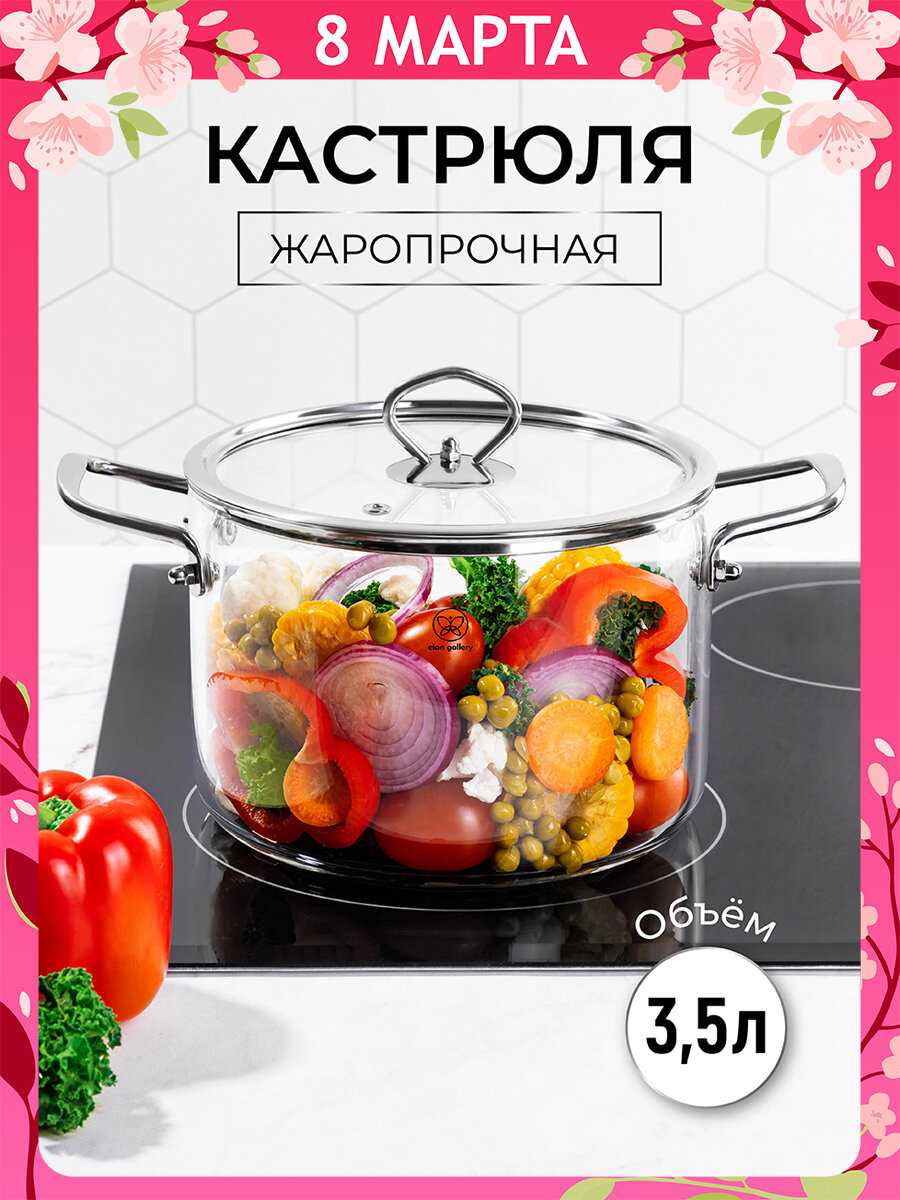 Кастрюля 3,5 л 30х20х17,5 см Elan Gallery Crystal glass с крышкой