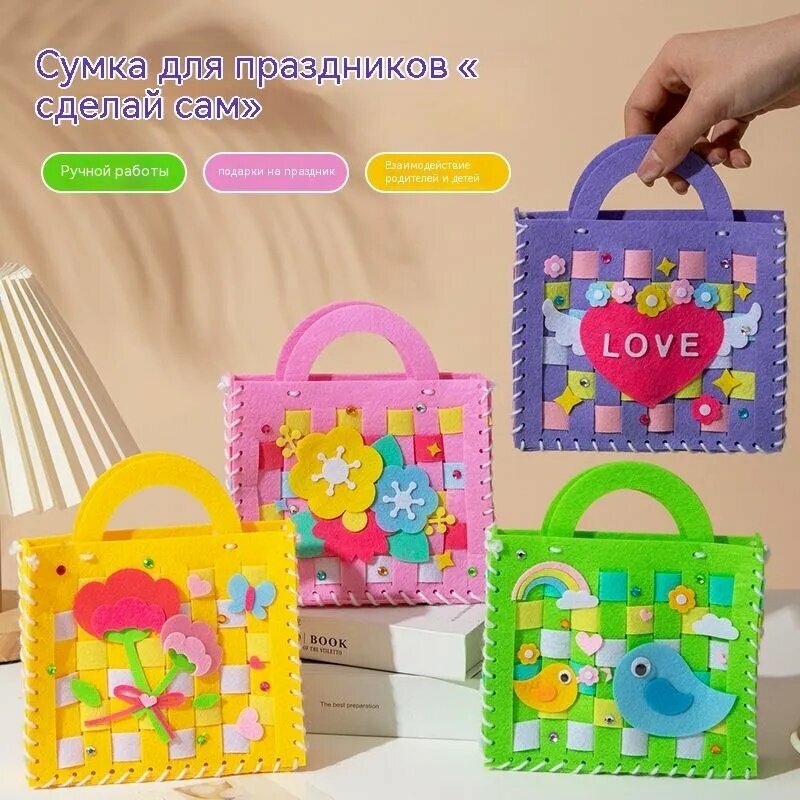 Детский набор для творчества DIY Сумка-портфель из фетра (Безопасные иглы с ниткой/Фетровые аппликации/Набор для плетения/Подарок на праздник)