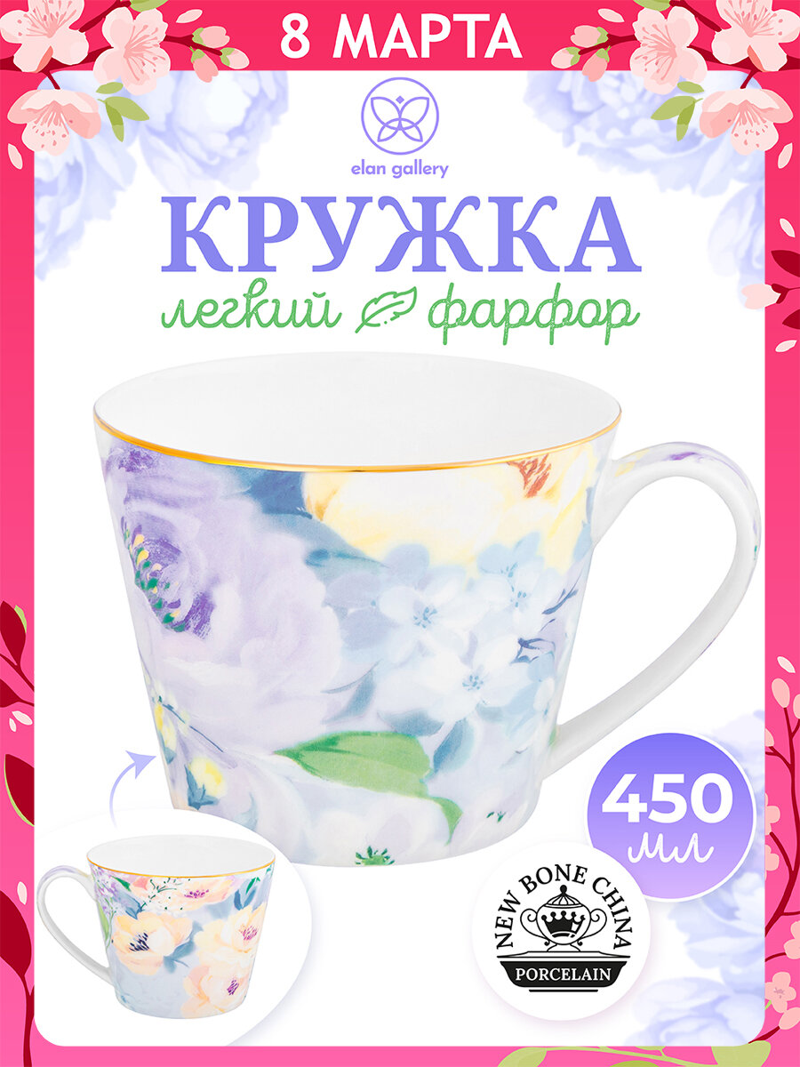 Кружка, чашка для чая, кофе 450 мл Elan Gallery Акварель голубая, 12,8х10,3х8,5 см