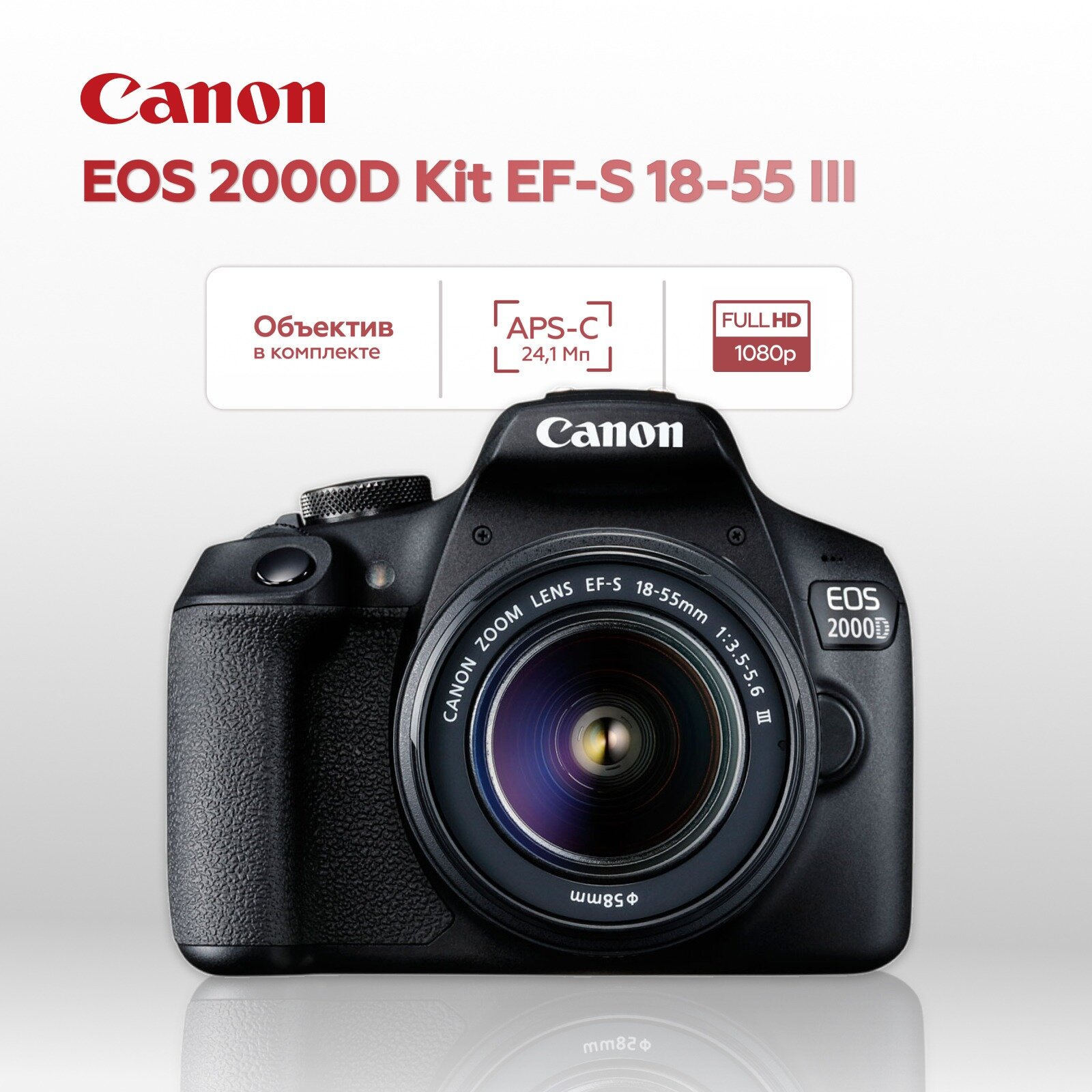 Зеркальный фотоаппарат Canon EOS 2000D Kit EF-S 18-55 III