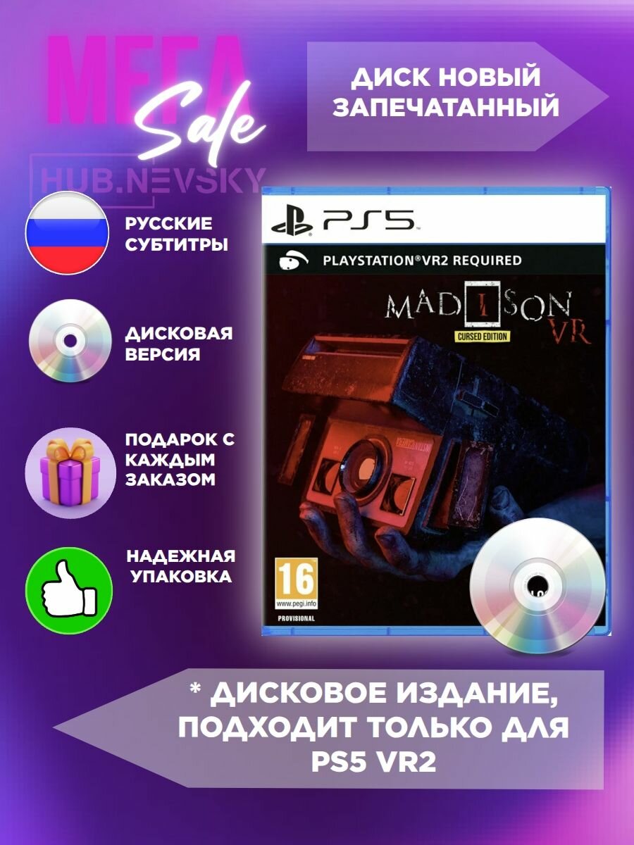 Madison Cursed Edition PS5 VR2, русские субтитры диск