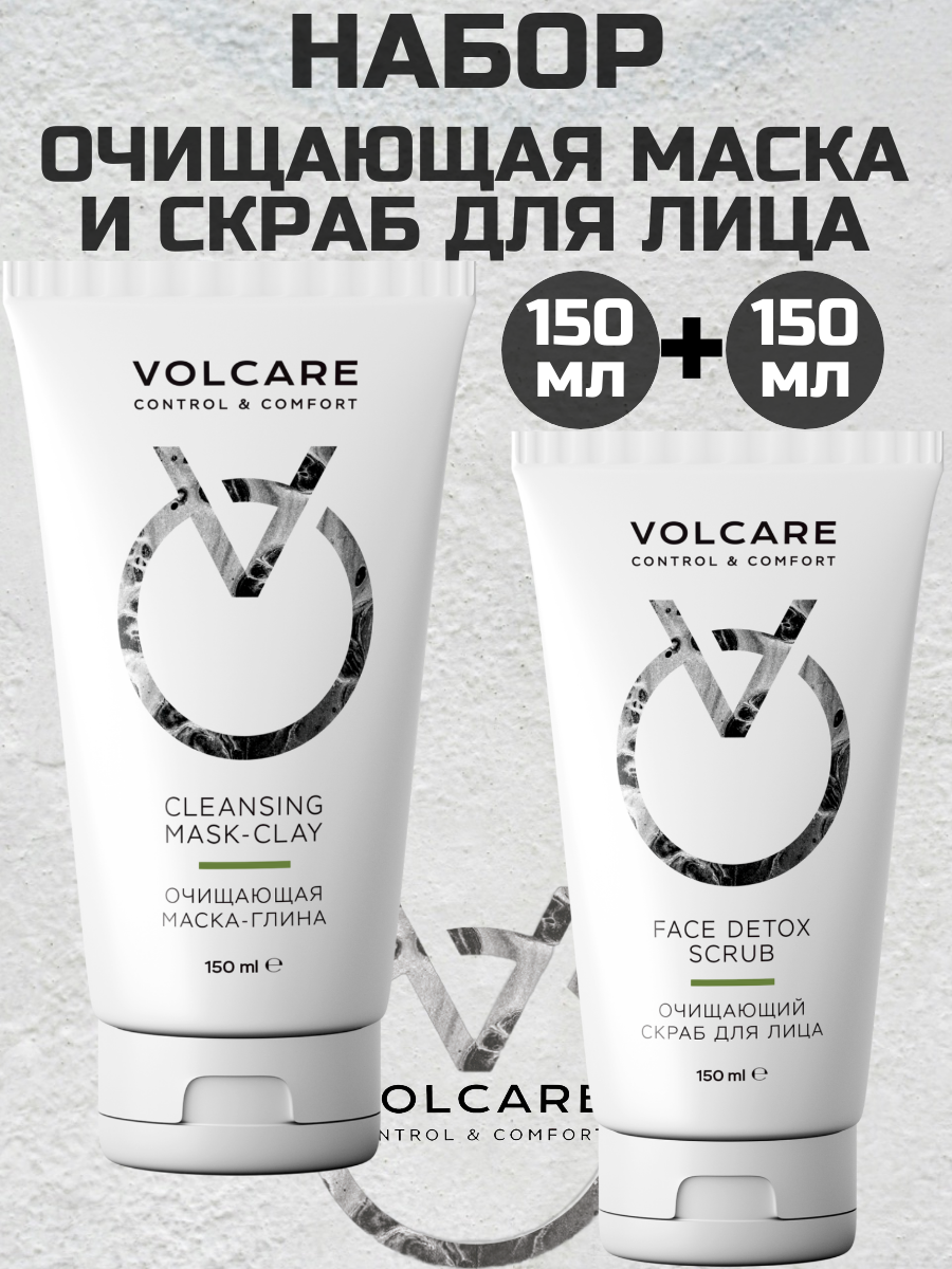 Набор Volcare (Volcano G.T.) Маска для лица на основе природной зелёной глины 150 мл и Скраб очищающий для лица 150 мл