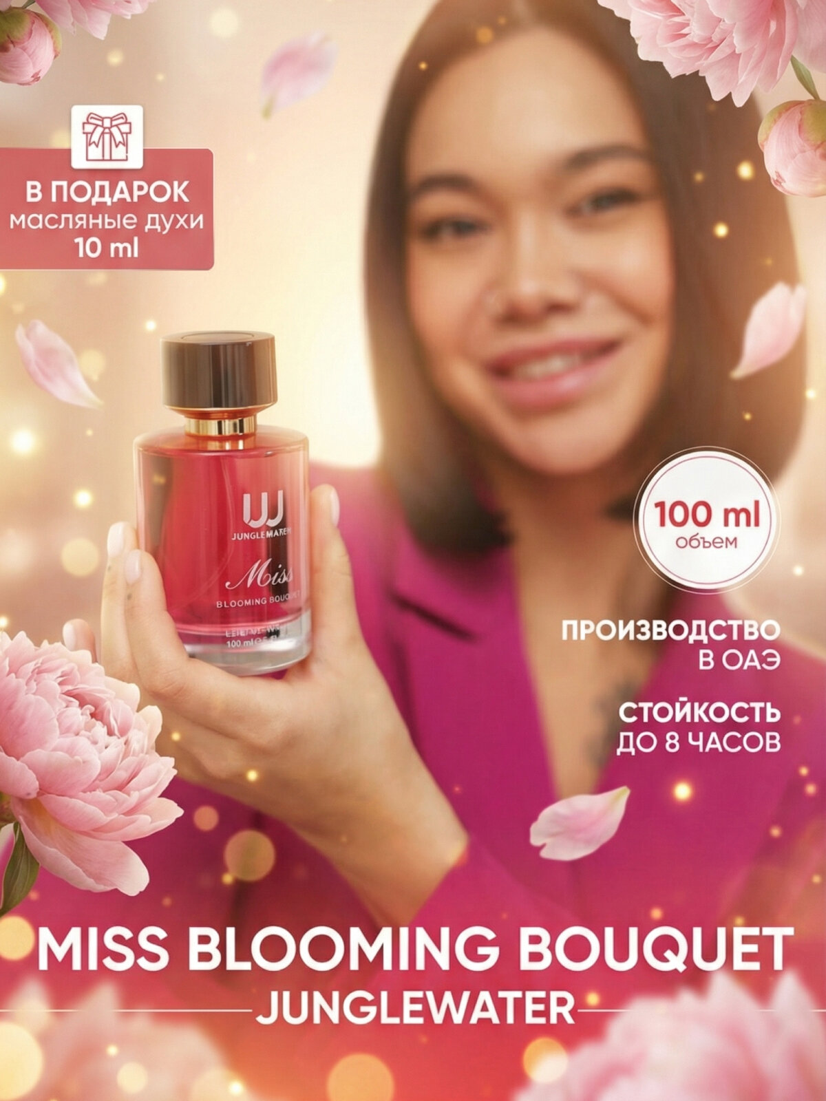 Духи женские стойкие Мисс Блуминг Miss Blooming Bouquet 100 мл арабские со шлейфом