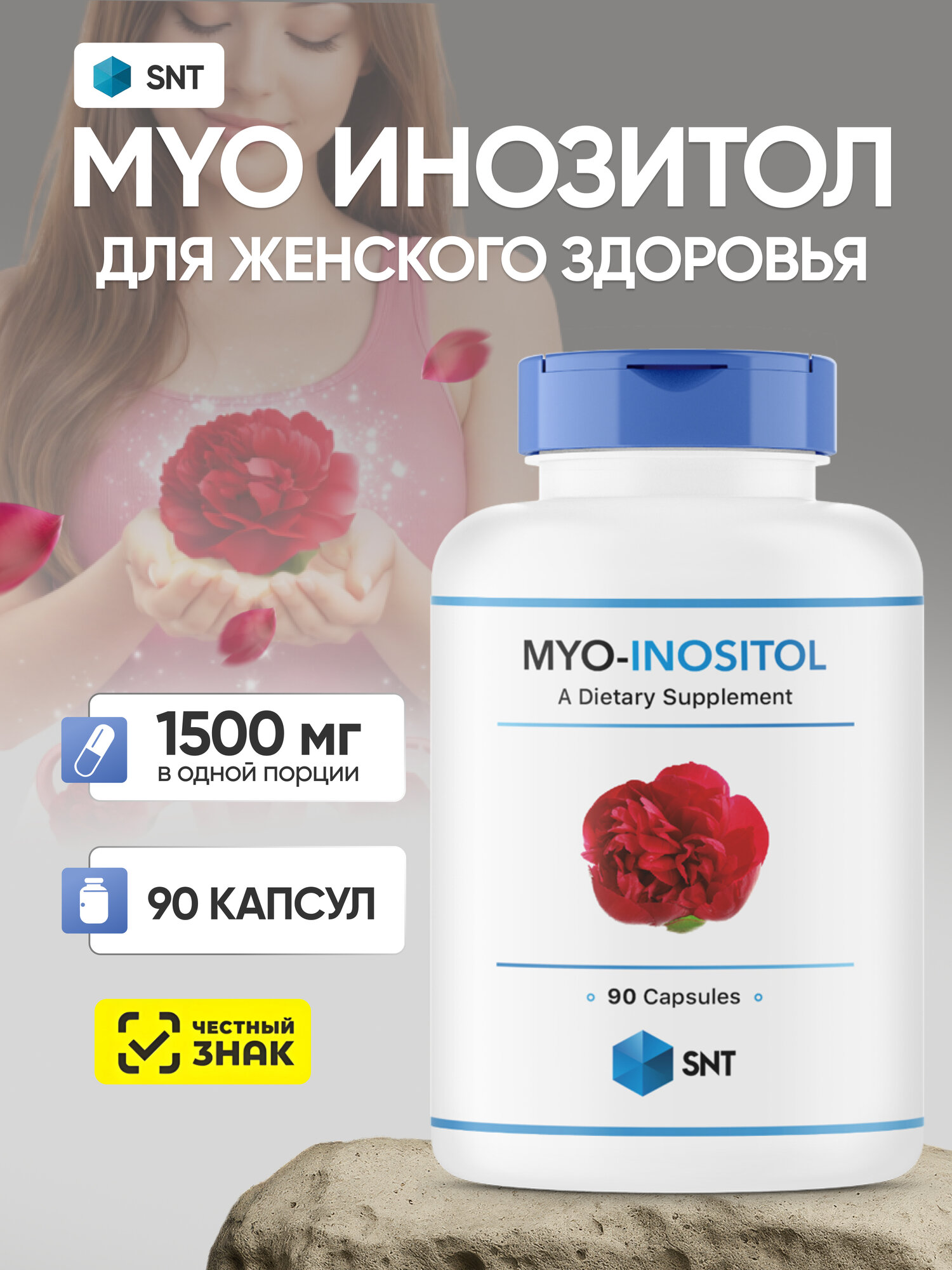 SNT Инозитол, для женского здоровья и баланса гормонов, Myo - Inositol 1500 мг 90 капсул