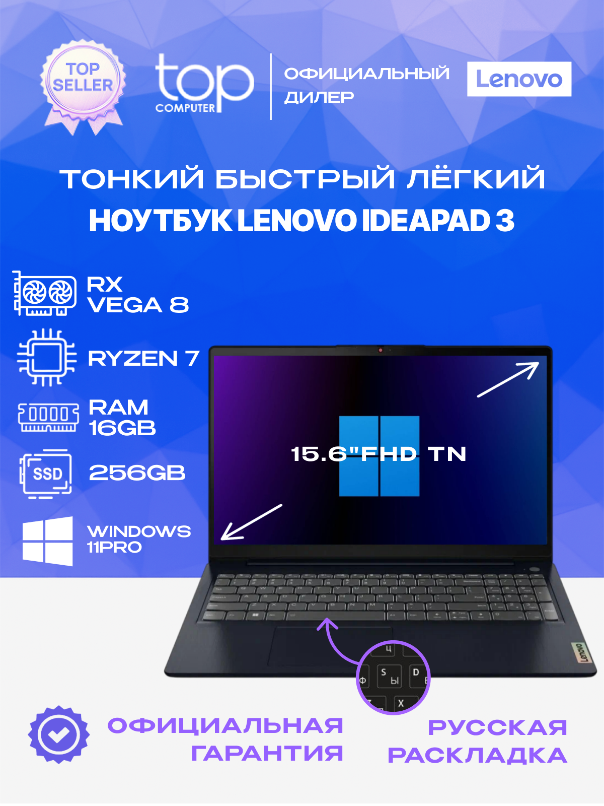 Ноутбук Lenovo IP 3 15ABA7 15.6"/Ryzen 7 5825U/16Gb/256Gb SSD/WIN11PRO, синий