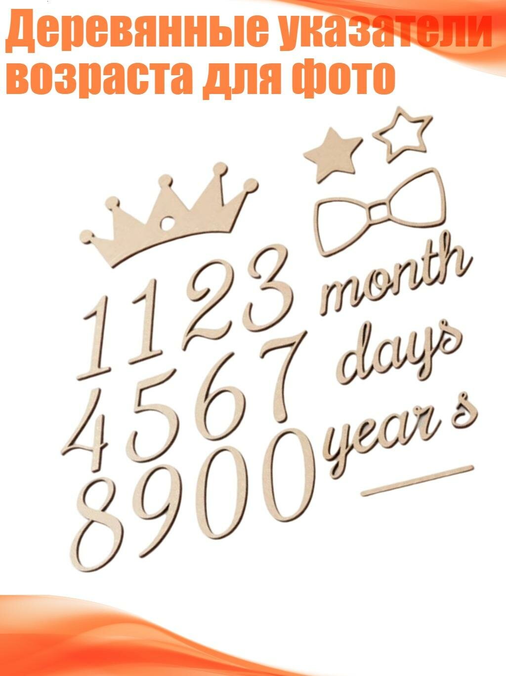 Деревянные указатели возраста для фото, B