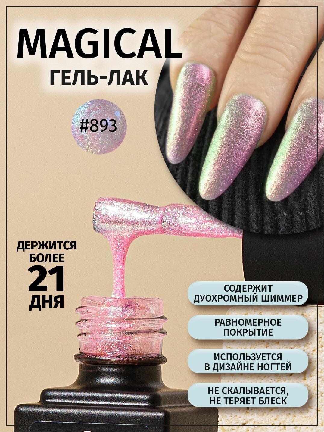Гель-лак для ногтей Planet Nails "Magical", перламутровый, 8 мл