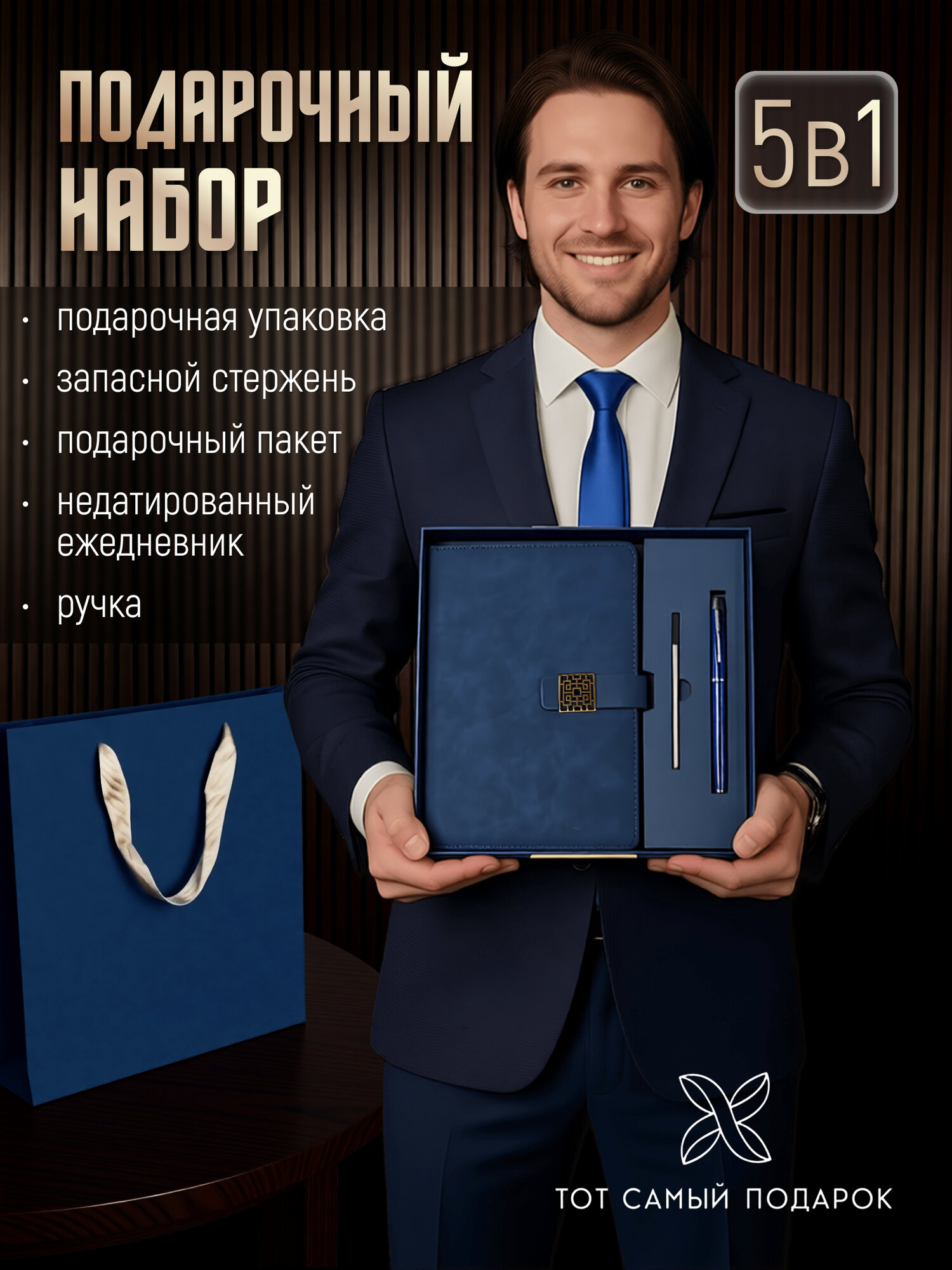 Подарочный набор ежедневник недатируемый с ручкой