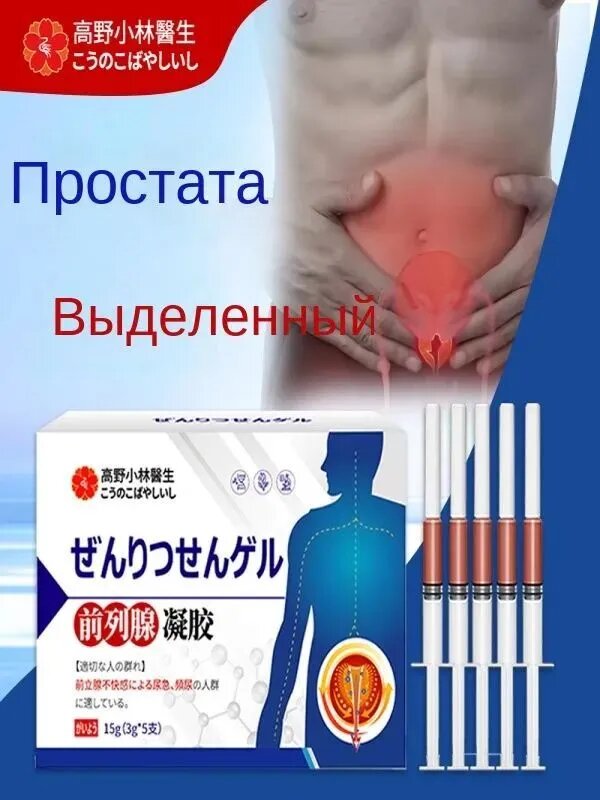 Гель для простаты -эффективно успокаивает и защищает интимные части тела