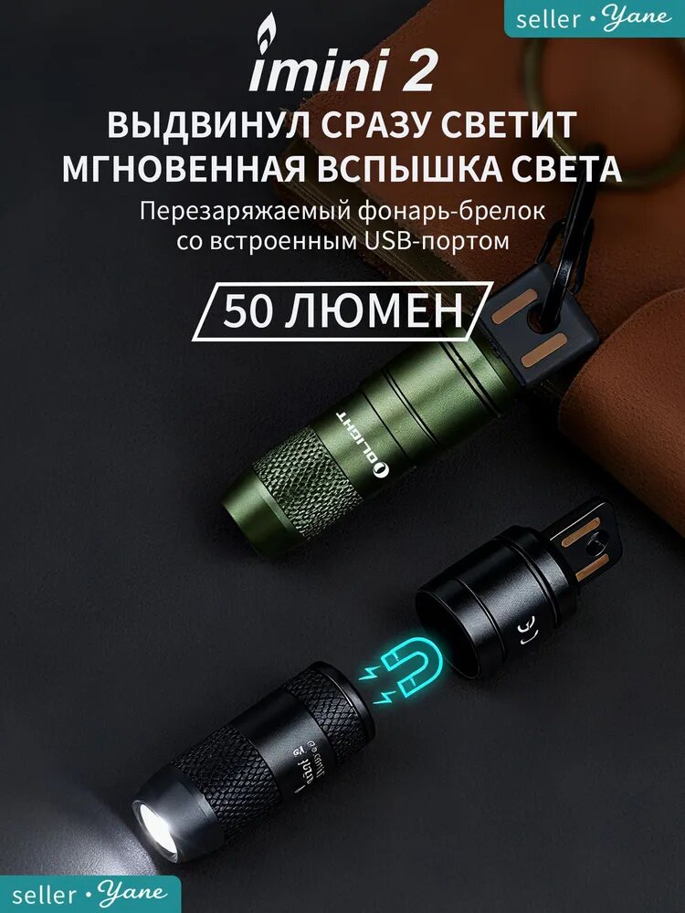 Olight iMini Orange 2 — Ультракомпактный светодиодный фонарь-брелок с USB-зарядкой, 50 люмен, 55 мм — фото 1