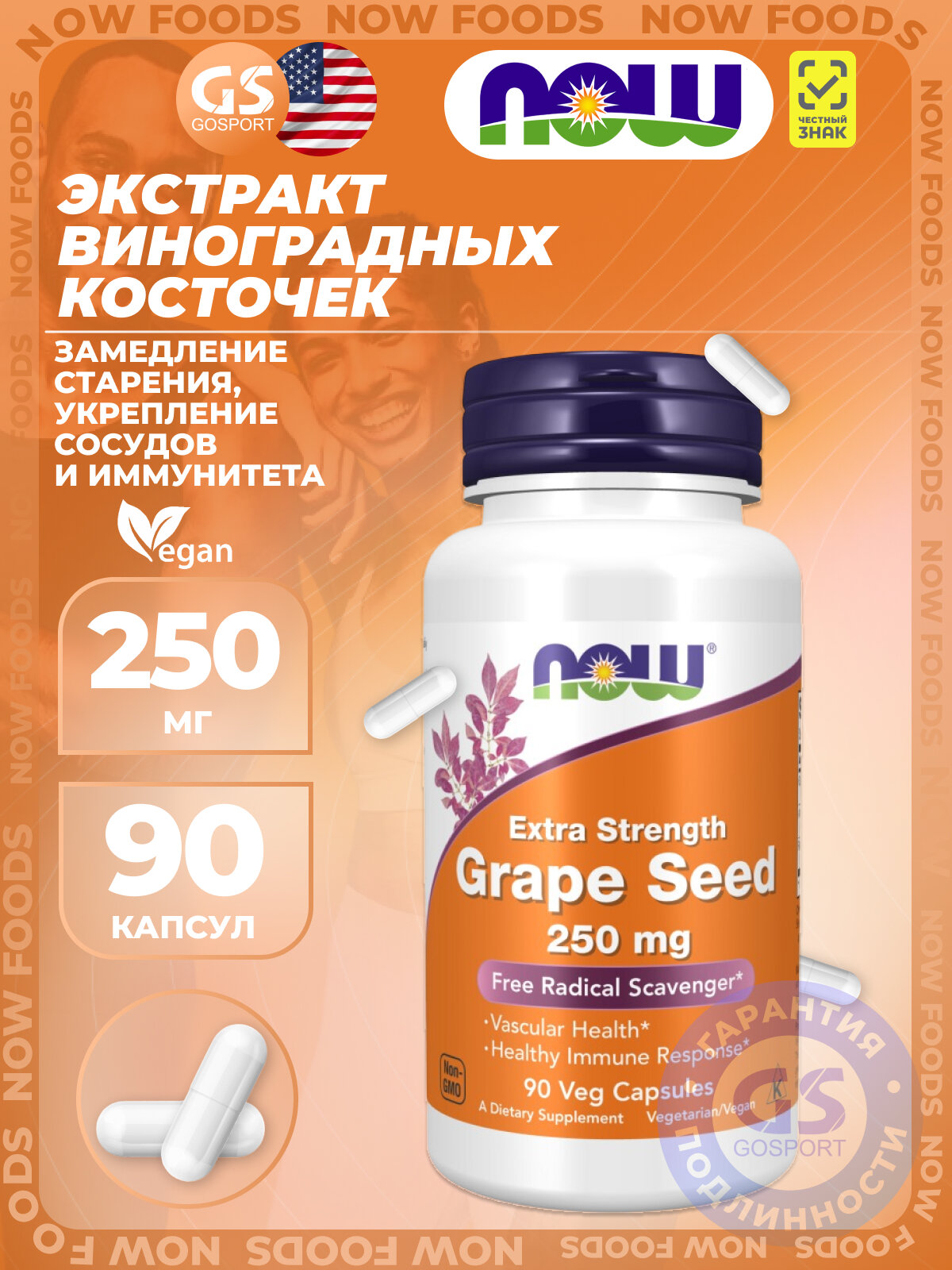 Экстракты NOW Foods Grape Seed 250 mg 90 веган капсул