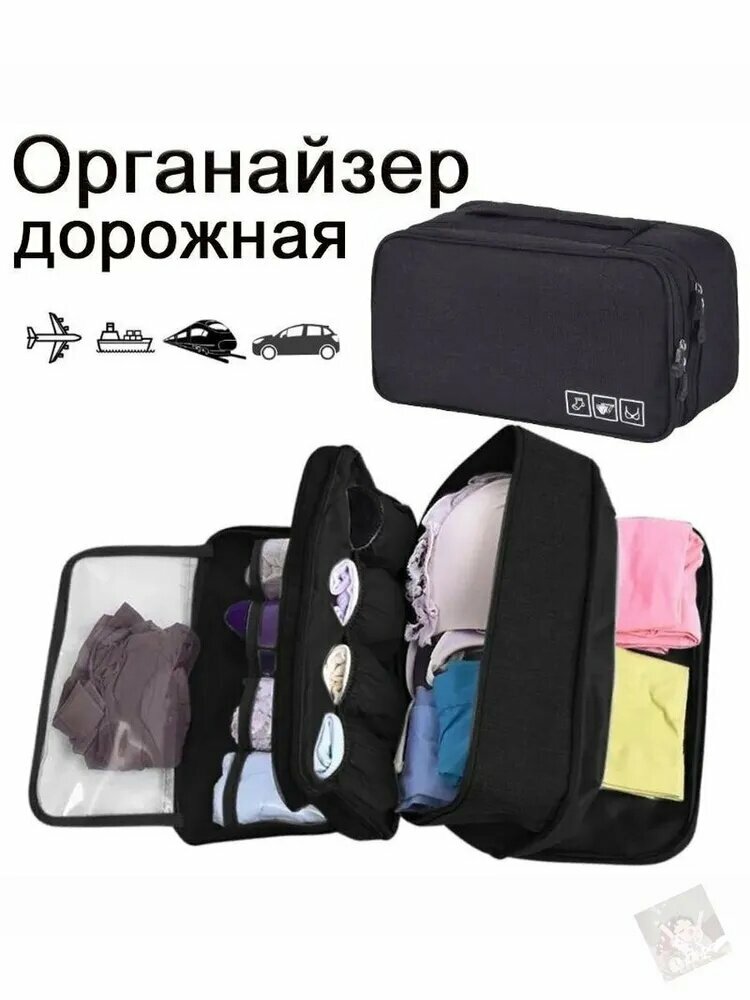 Органайзер дорожный