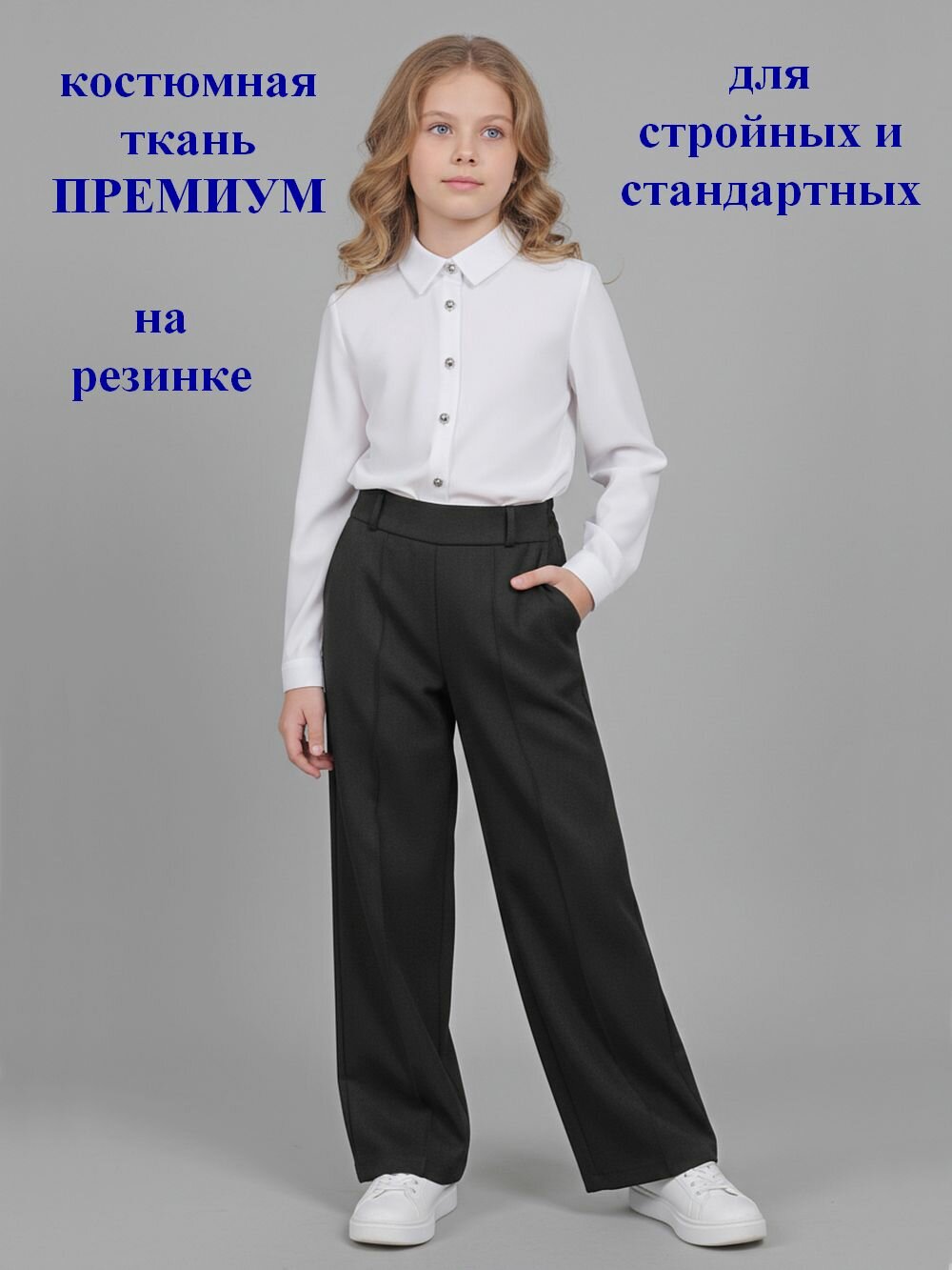 Брюки классические