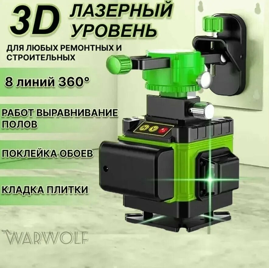 Лазерный уровень/нивелир