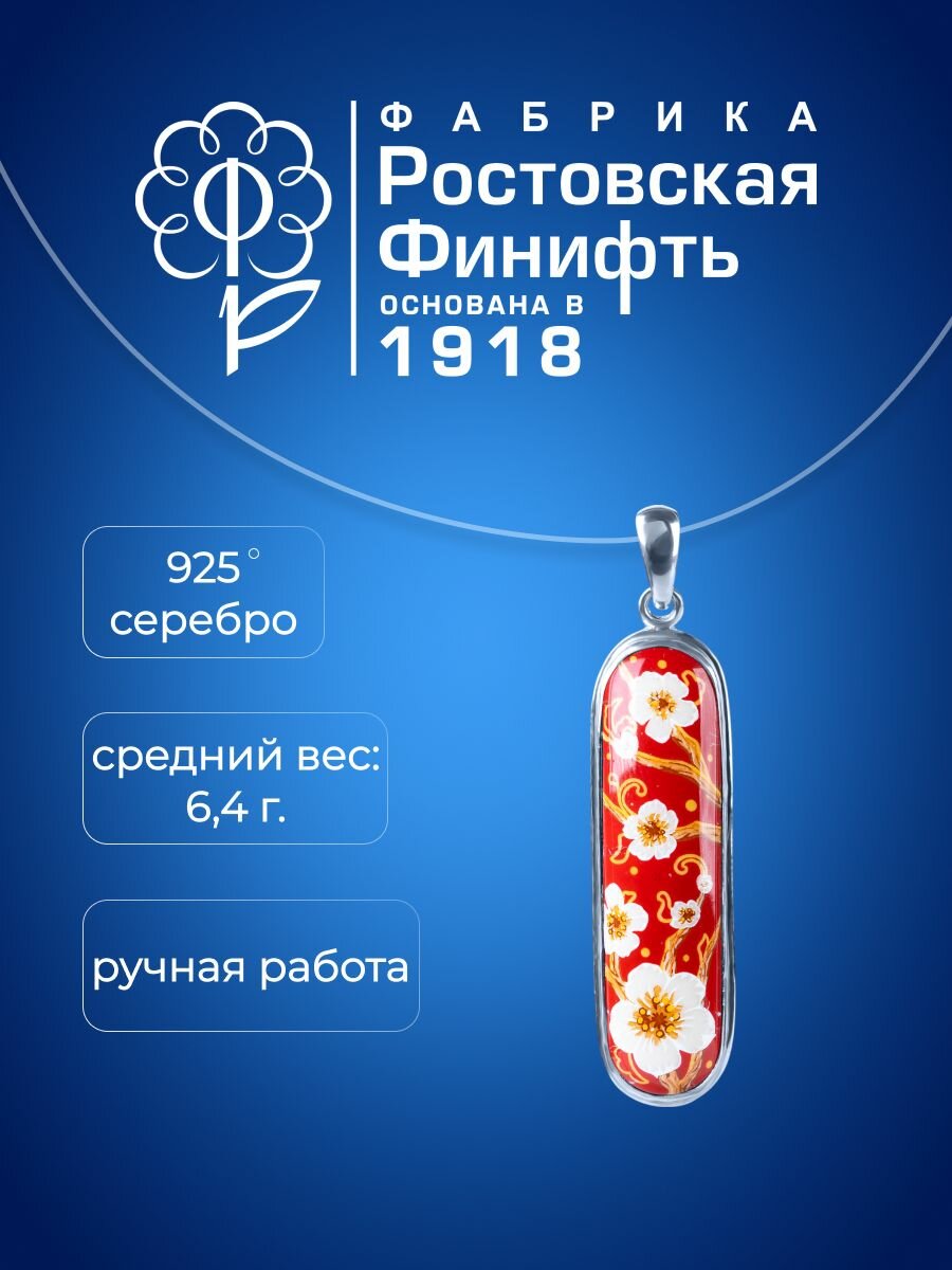 Фабрика "Ростовская Финифть" Подвес серебряный "Краса"