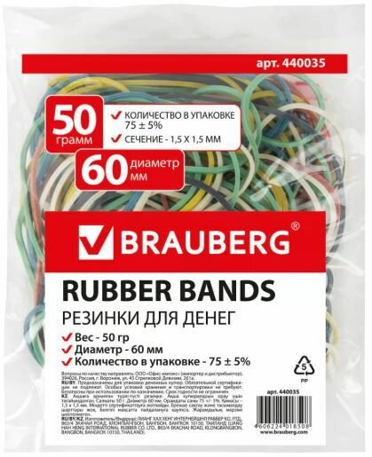 Резинки кацелярские универсальные диаметром 60 мм, 50 г, цветные, натуральный каучук