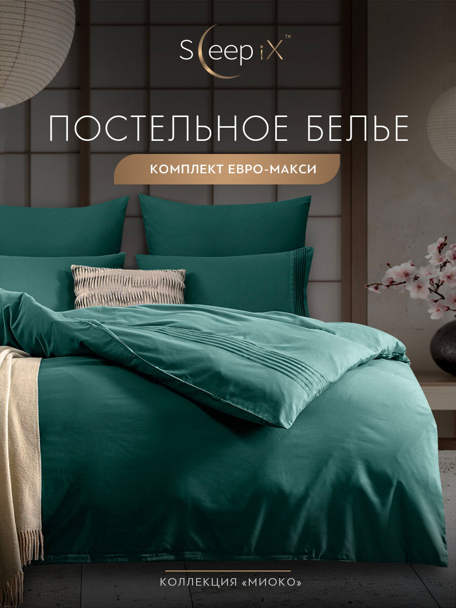 SleepIX Комплект постельного белья Евро макси "Миоко" 220х240/230х250/50х70-2/70х70-2 сатин, полимодал, бамбук, зеленый