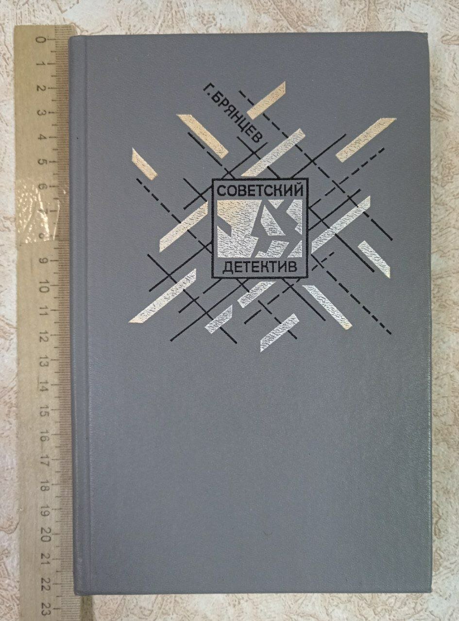 Советский детектив. Том 5. По тонкому льду