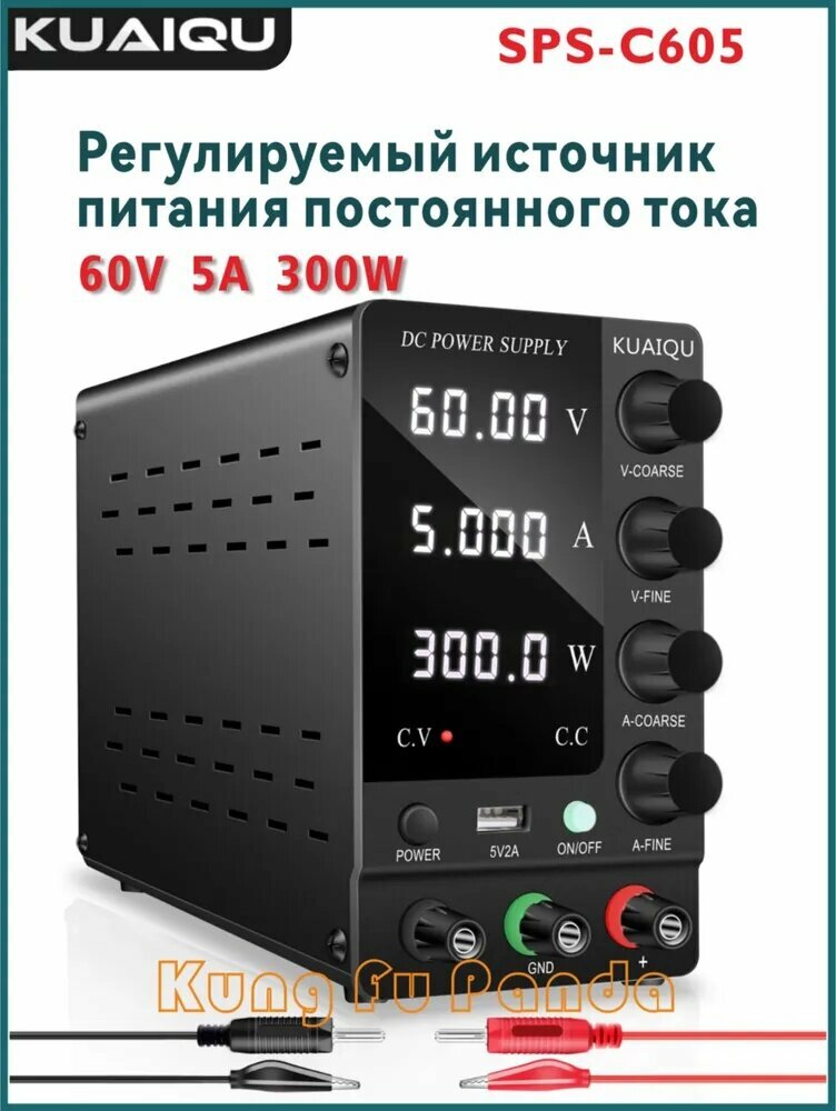 Регулируемый источник питания постоянного тока,60V 5A, цифровой дисплей, регулятор напряжения, коммутация, высокая мощность, Лабораторный блок питания