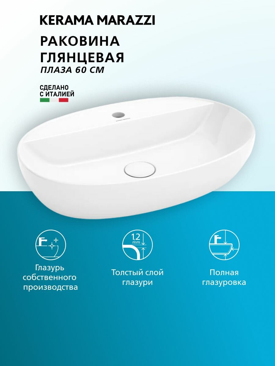 Раковина KERAMA MARAZZI PLAZA/плаза накладная, 60 см, белая глянцевая, PLR. wb.60.1