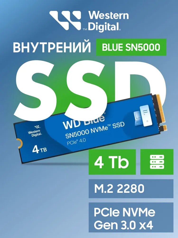 Накопитель SSD Western Digital Blue SN5000 М.2 2280, 4000ГБ, 3D NAND, QLC, PCIe 4.0 x4