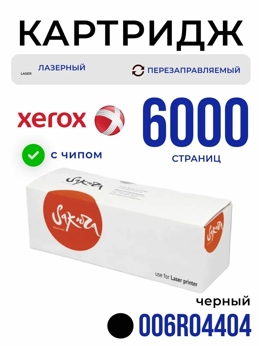 Расходник для печати