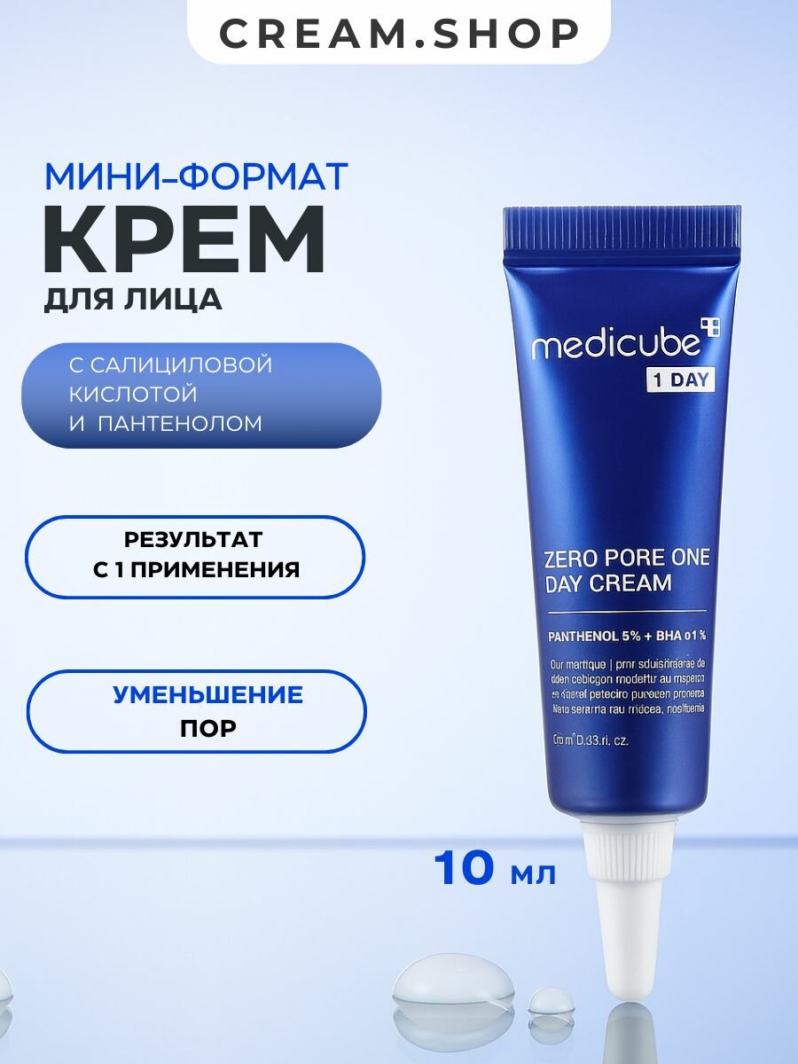 Крем с салициловой кислотой и пантенолом для сужения пор Medicube Zero Pore One Day Cream 10 мл
