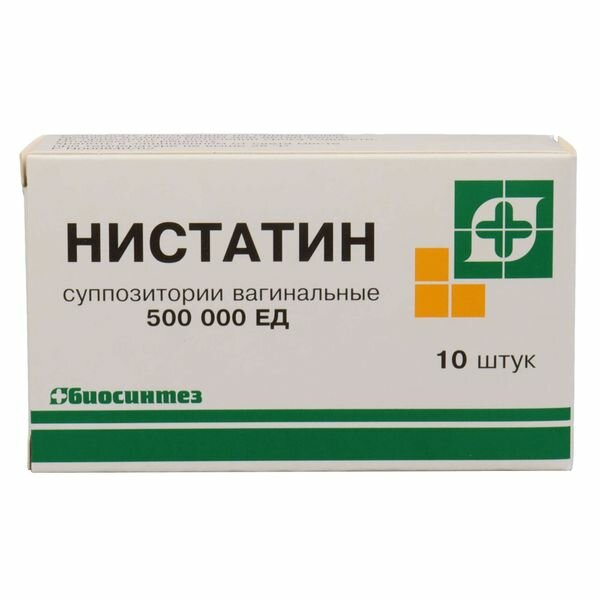 Нистатин супп. вагинальные 500 тыс. ЕД 10шт