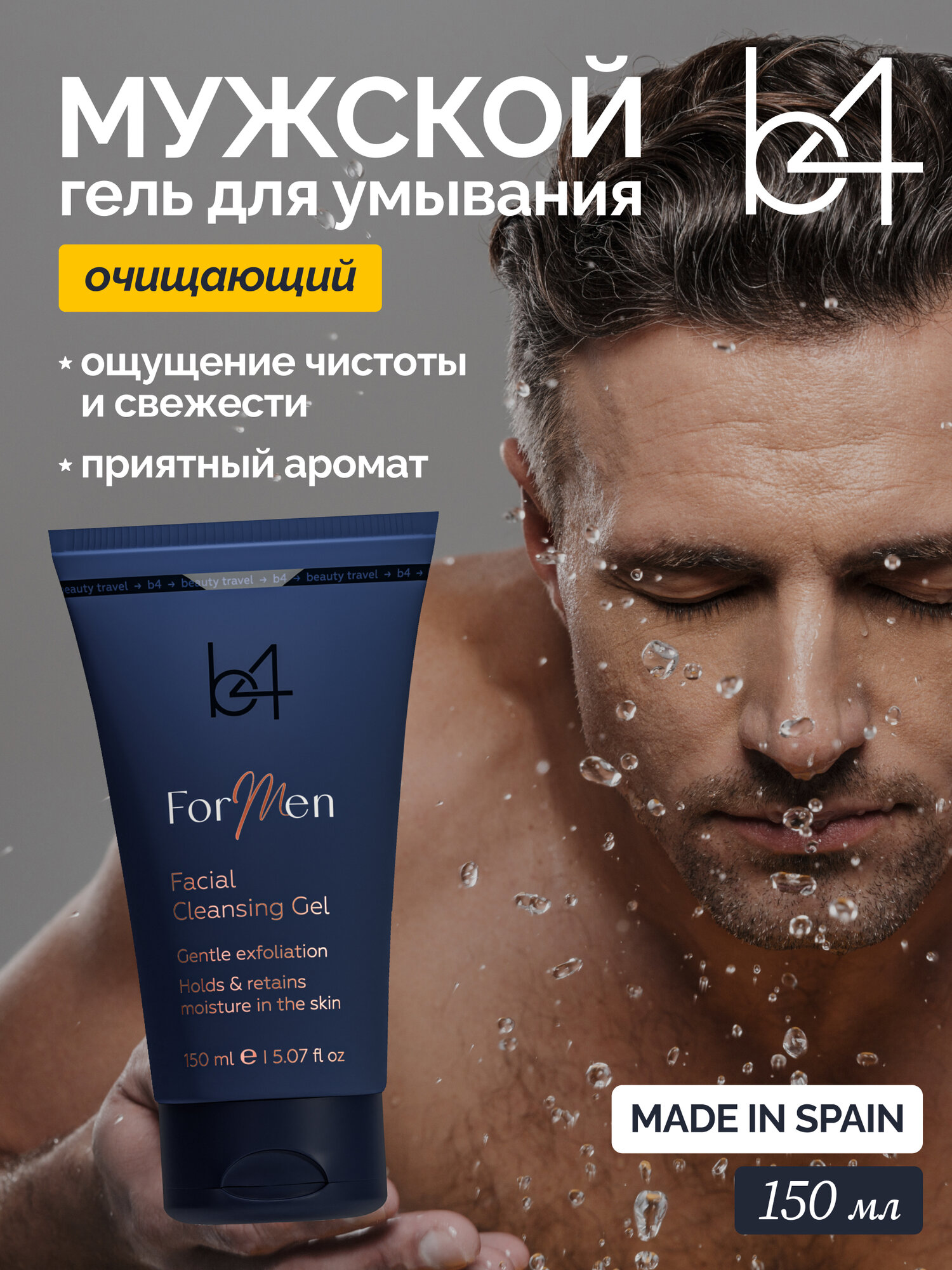 Мужской гель для умывания