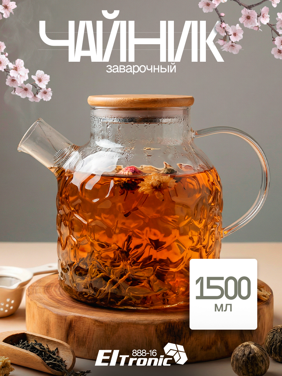 Заварочный чайник ELTRONIC 888-16 (1500 мл, стекло, прозрачный)