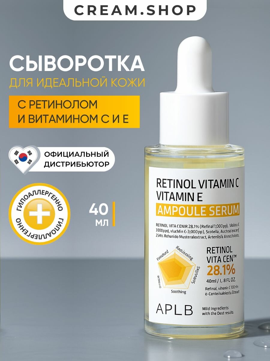 APLB Сыворотка для лица увлажняющая и антивозрастная с ретинолом и витамином С Корея, 40 мл