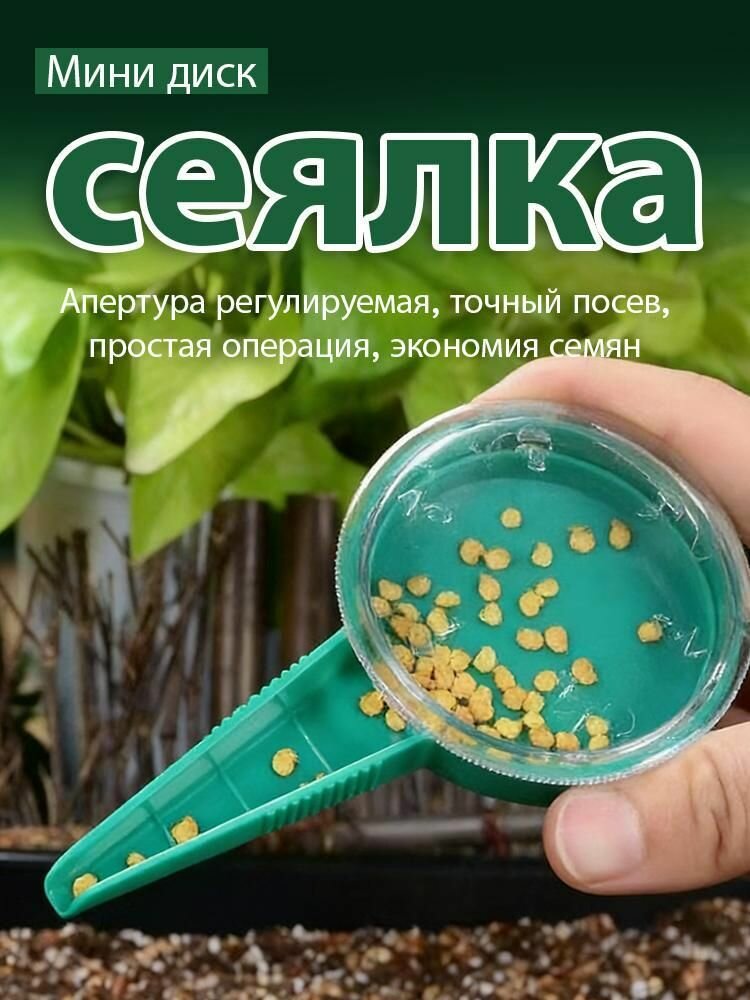 Сеялка для семян ручная, Круглая, Пластик, Сажалка для,1 шт,12.3 CM, Для точного посева