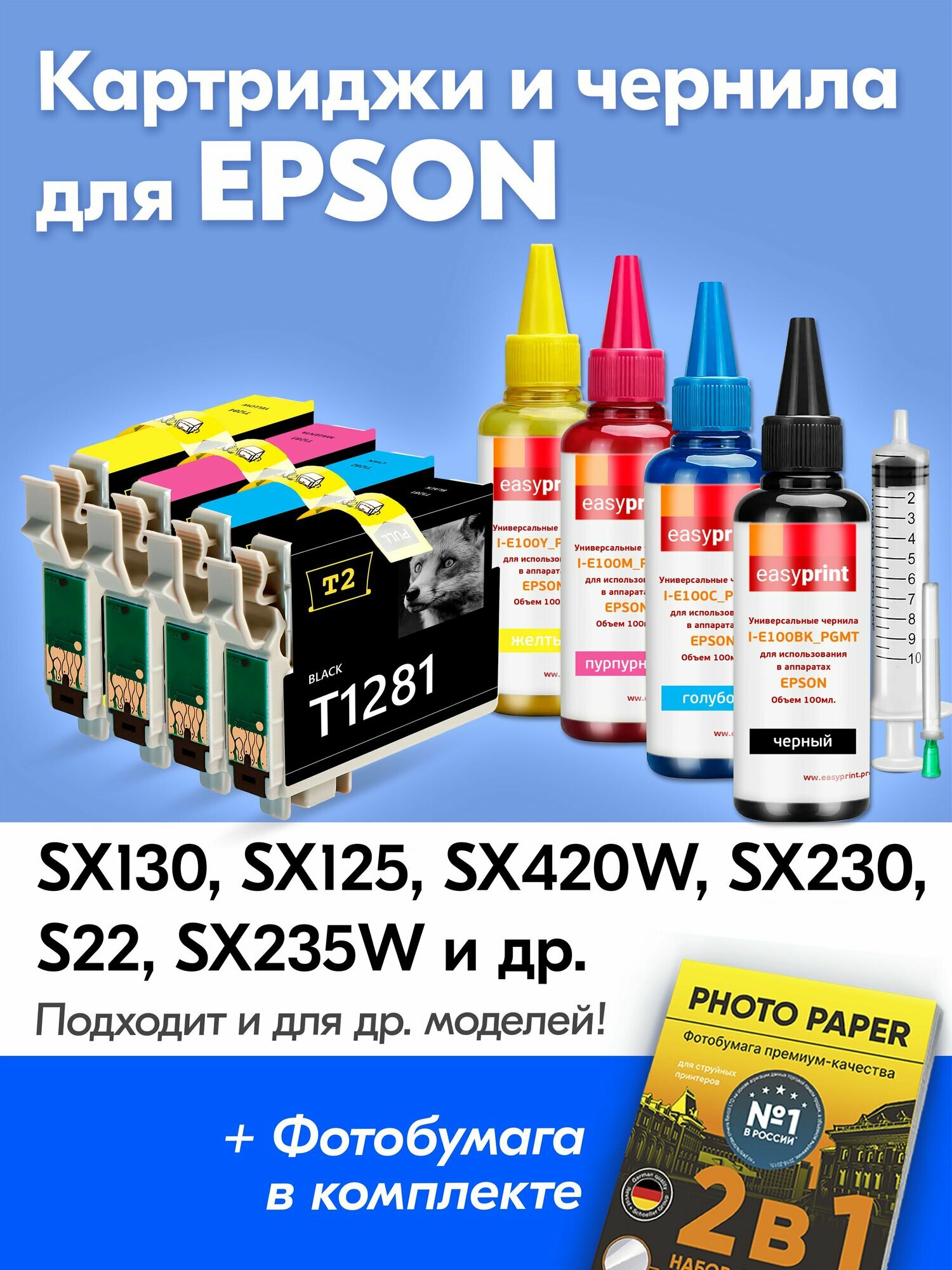 Расходник для печати